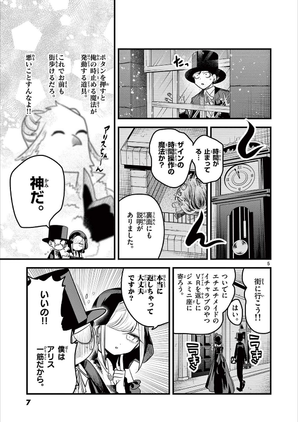 死神坊ちゃんと黒メイド 12 - Shinigami Bouchan To Kuro Meido 12