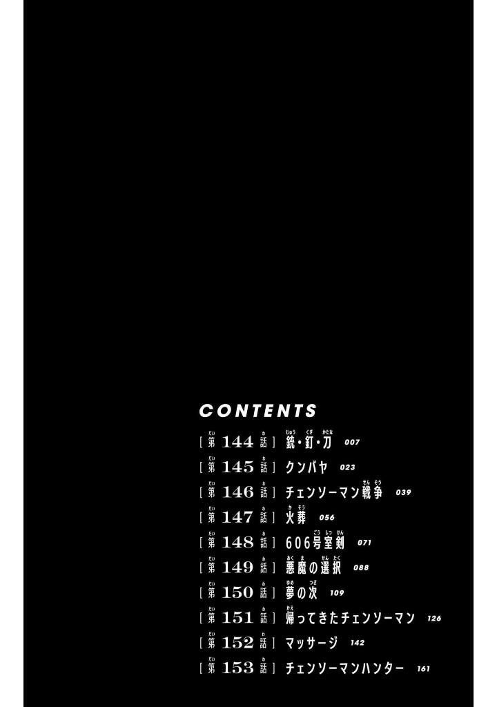 チェンソーマン 17 - Chainsaw Man 17 - FAHASA.COM