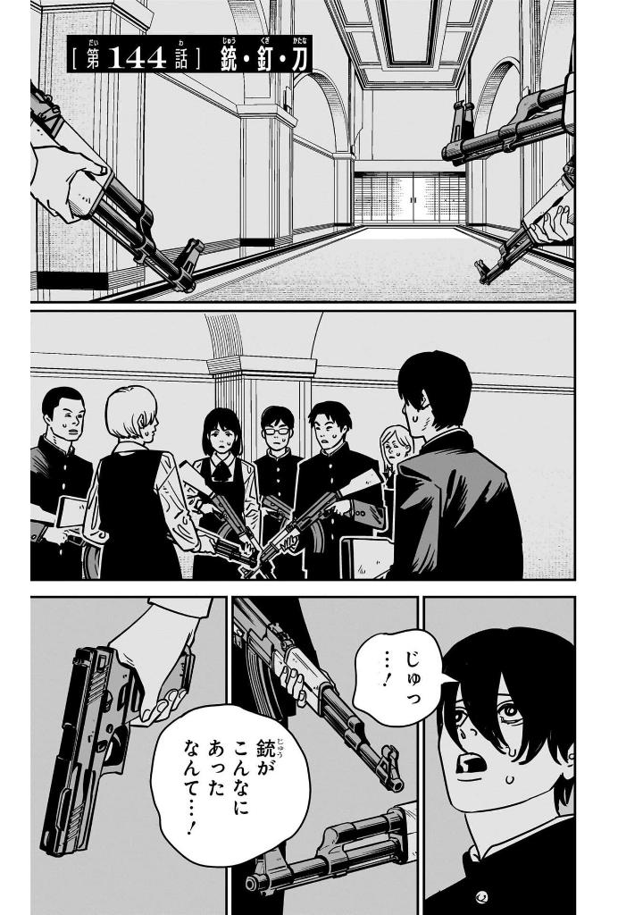 チェンソーマン 17 - Chainsaw Man 17 - FAHASA.COM