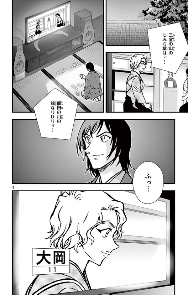 Detective Conan: The Crimson Love Letter – JCDAT