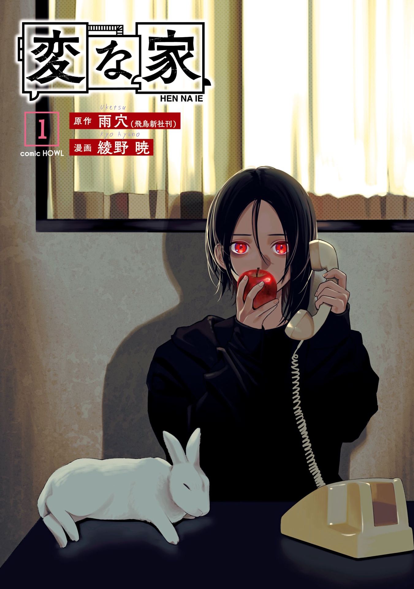 変な家 1 - Henna Ie 1 - FAHASA.COM