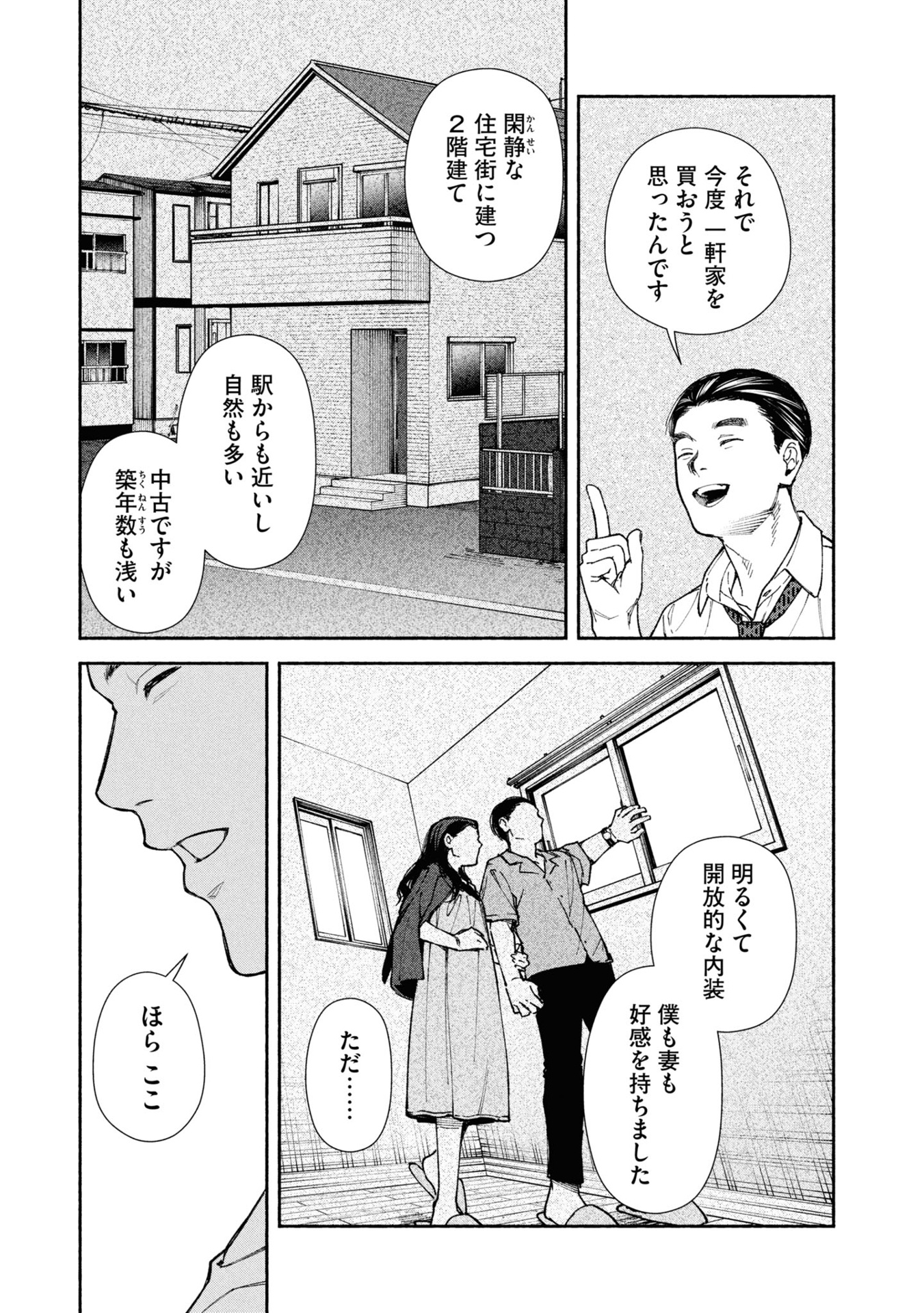 変な家 1 - Henna Ie 1 - FAHASA.COM