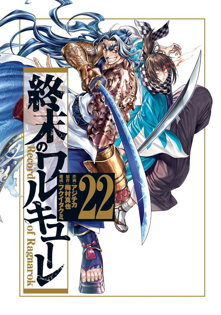 終末のワルキューレ 22 - Shuumatsu no Valkyrie - Record Of Ragnarok - FAHASA.COM