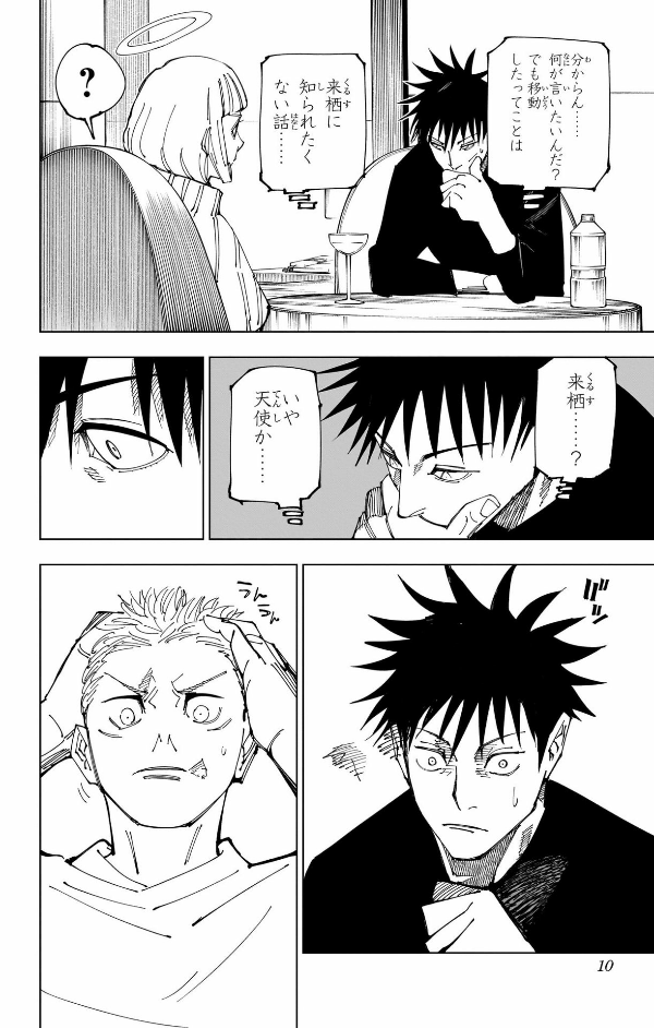 呪術廻戦 23 - Jujutsu Kaisen 23 - FAHASA.COM