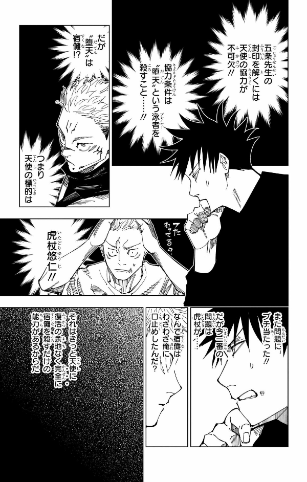 呪術廻戦 23 - Jujutsu Kaisen 23 - FAHASA.COM