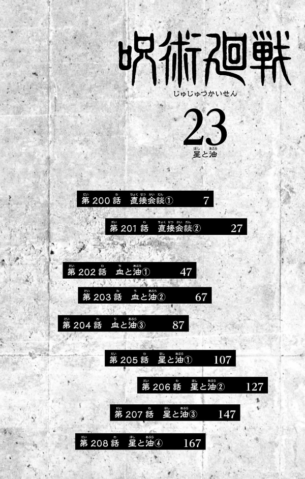呪術廻戦 23 - Jujutsu Kaisen 23 - FAHASA.COM