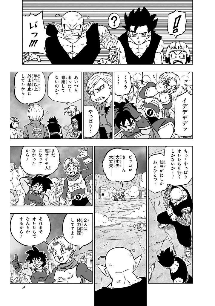 ドラゴンボール超 23 - Dragon Ball Super 23