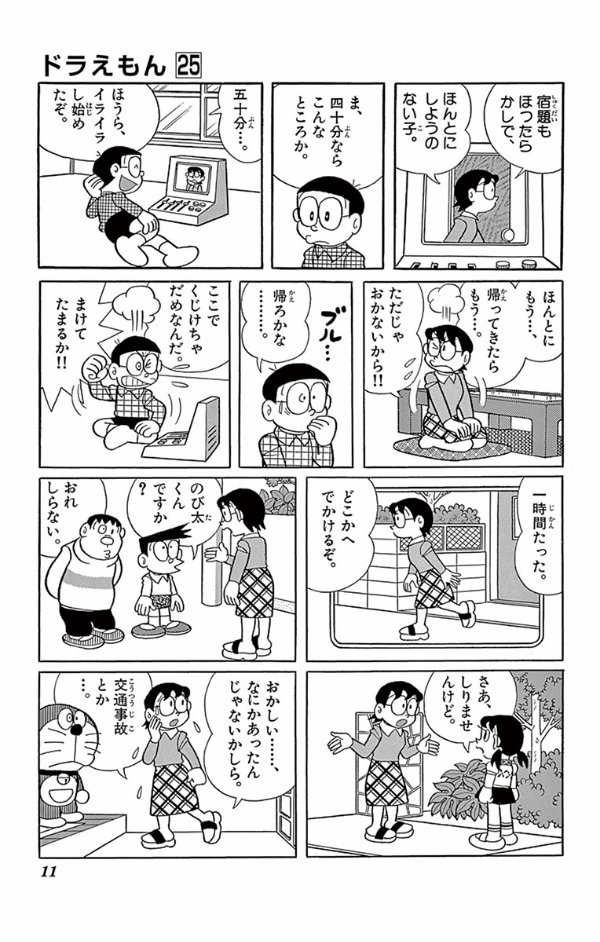 ドラえもん 25 - Doraemon 25