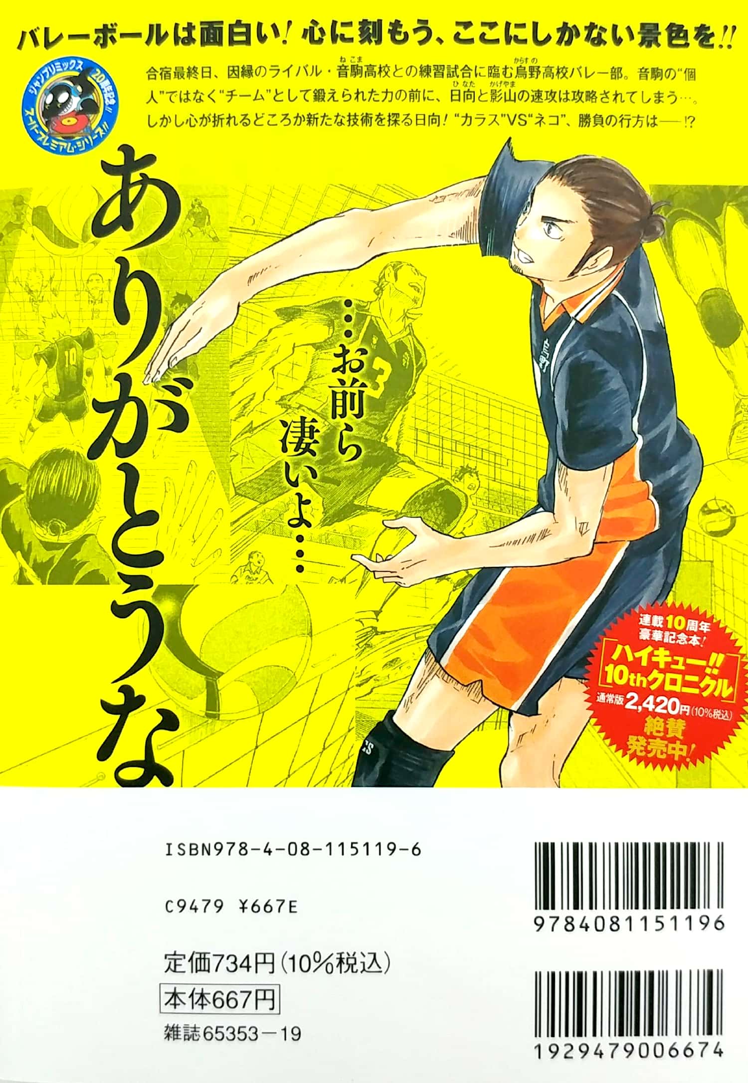 ハイキュー!! 2: 集英社リミックス - Haikyu!! 2 (Shueisha Jump Remix Comic) - FAHASA.COM