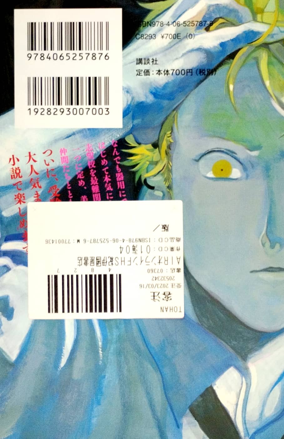 小説 ブルーピリオド 2 - [Light Novel] Blue Period 2 - FAHASA.COM