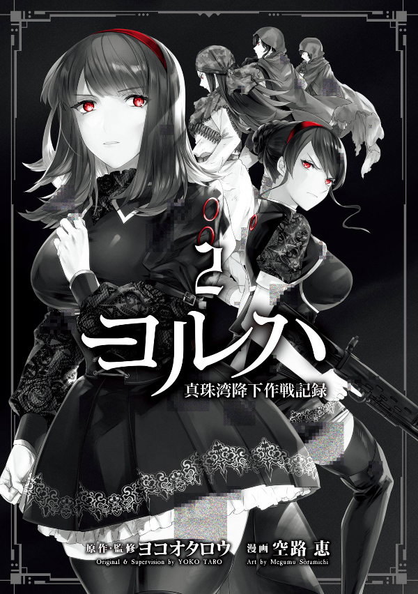ヨルハ 真珠湾降下作戦記録 2巻 - Yoruha Shinjuwan Kouka Sakusen Kiroku - FAHASA.COM