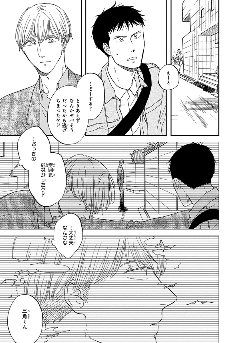 さんかく窓の外側は夜 5 - San Kaku Mado No Sotogawa Wa Yoru - The Night Beyond - FAHASA.COM