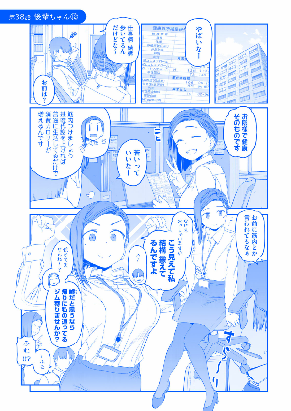 月曜日のたわわ 5 青版 - Tawawa On Monday Blue Edition