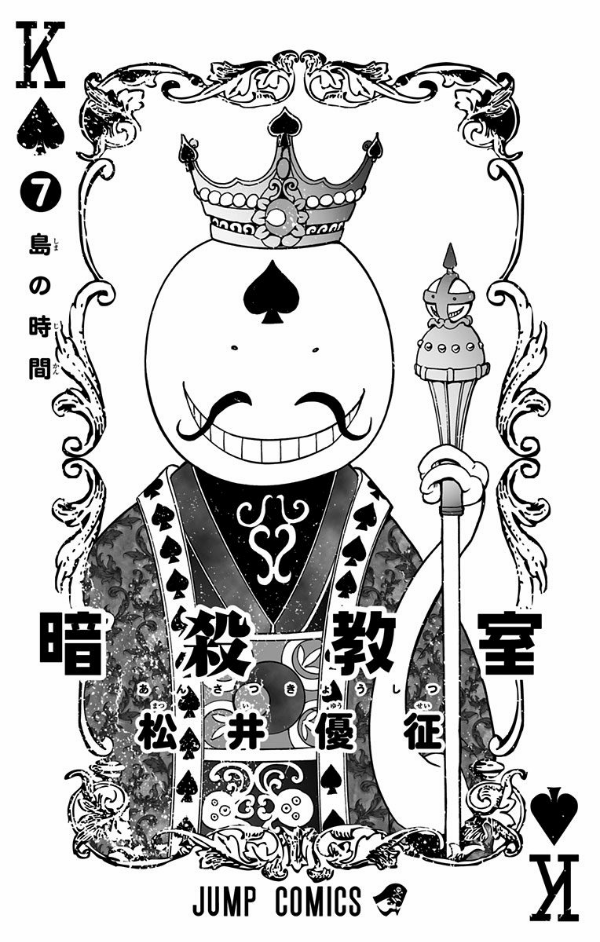 暗殺教室 7 - Ansatsu Kyoshitsu - Assassination Classroom