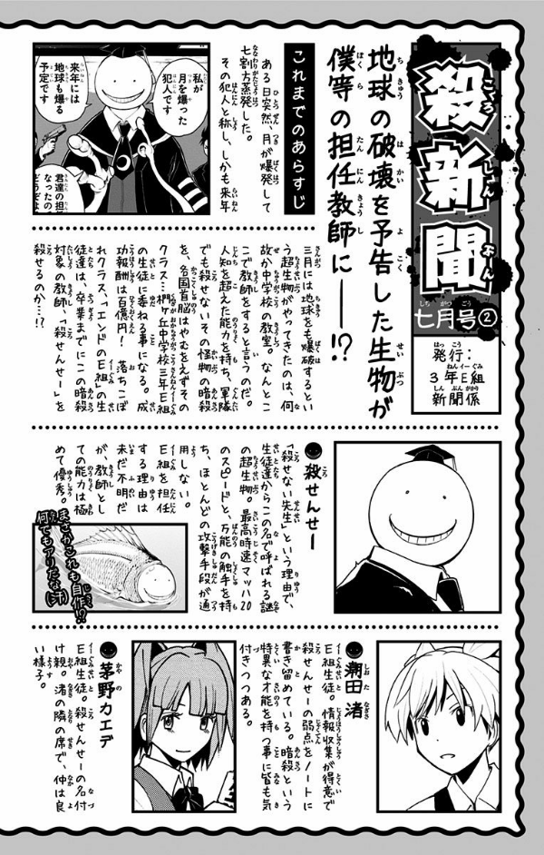 暗殺教室 7 - Ansatsu Kyoshitsu - Assassination Classroom