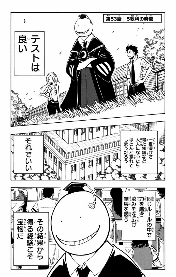暗殺教室 7 - Ansatsu Kyoshitsu - Assassination Classroom
