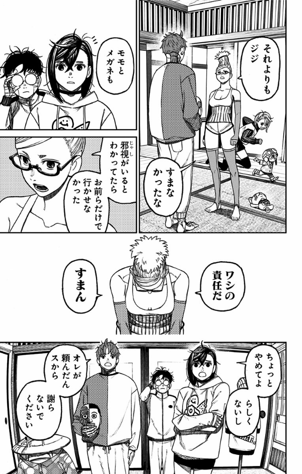 ダンダダン 7 - Dandadan 7 - FAHASA.COM