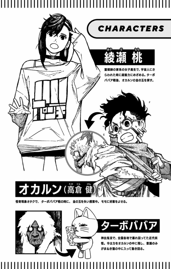 ダンダダン 7 - Dandadan 7 - FAHASA.COM