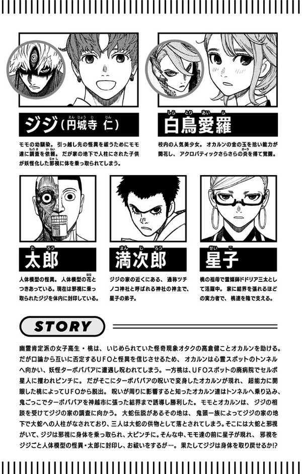 ダンダダン 7 - Dandadan 7 - FAHASA.COM