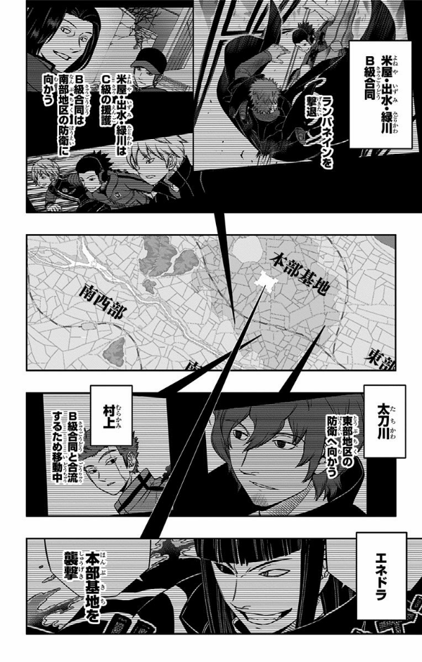 ワールドトリガー 8 - World Trigger 8