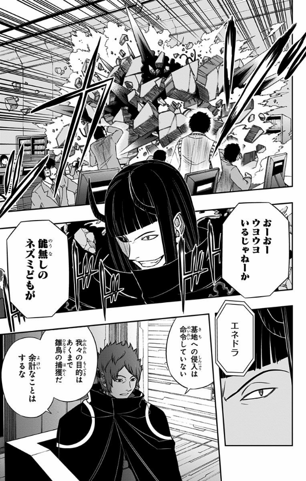 ワールドトリガー 8 - World Trigger 8