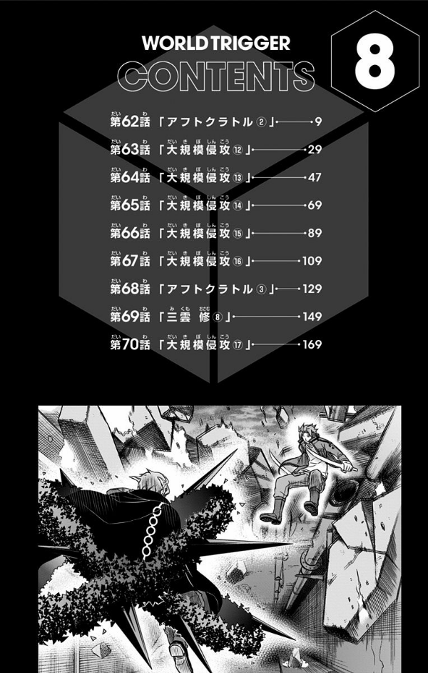 ワールドトリガー 8 - World Trigger 8
