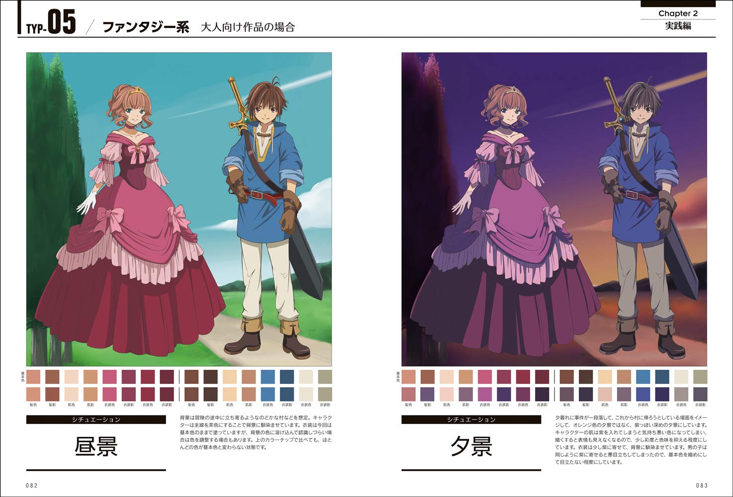 アニメーションの色彩設計から学ぶ 色彩&配色テクニック - Art Color & Color Scheme Techniques Learn ...