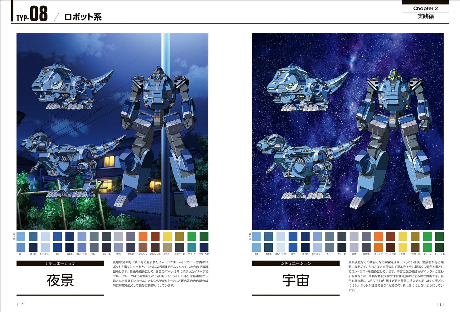 アニメーションの色彩設計から学ぶ 色彩&配色テクニック - Art Color & Color Scheme Techniques Learn ...