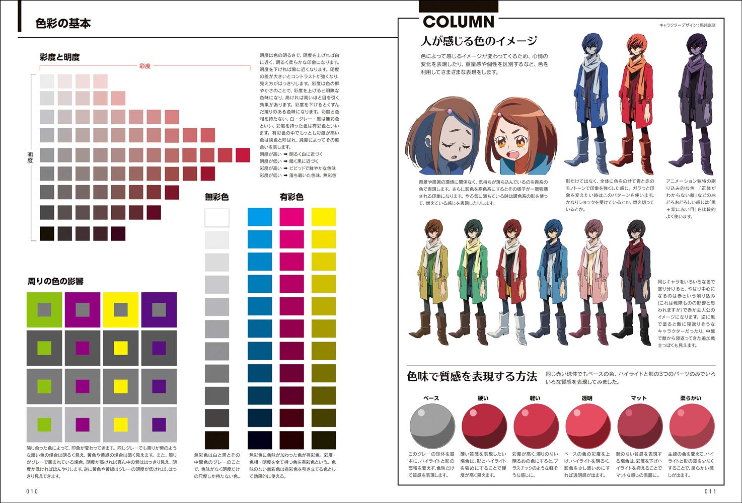 アニメーションの色彩設計から学ぶ 色彩&配色テクニック - Art Color & Color Scheme Techniques Learn ...