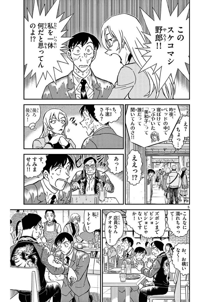 名探偵コナン - Detective Conan 106 - FAHASA.COM