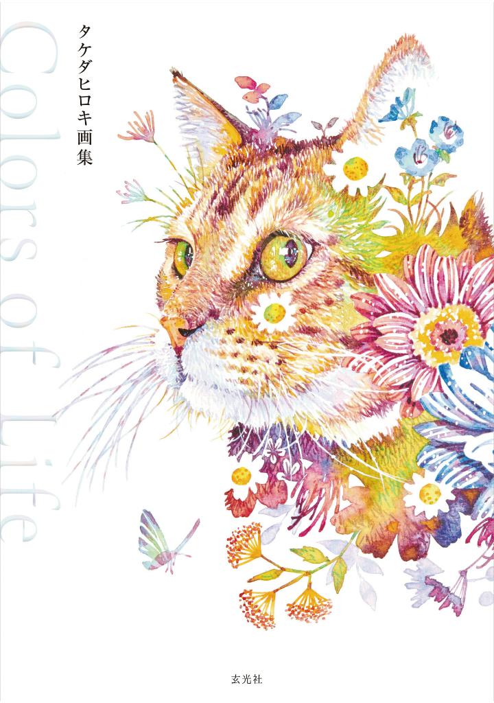 タケダヒロキ画集 - Hiroki Takeda Art Book: Colors of Life - FAHASA.COM
