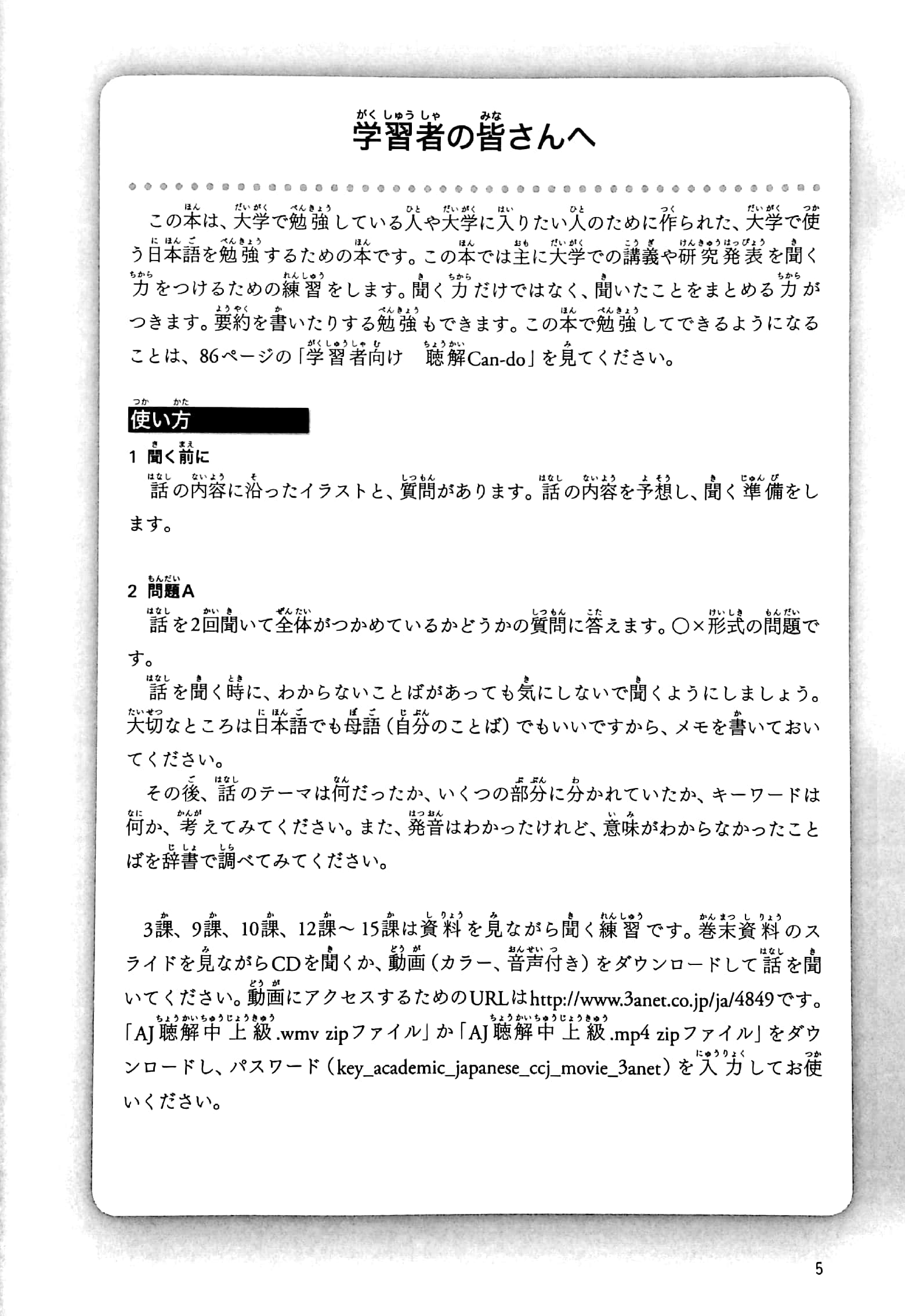 留学生のためのアカデミック・ジャパニーズ 聴解 中上級 - Ryugaku - FAHASA.COM