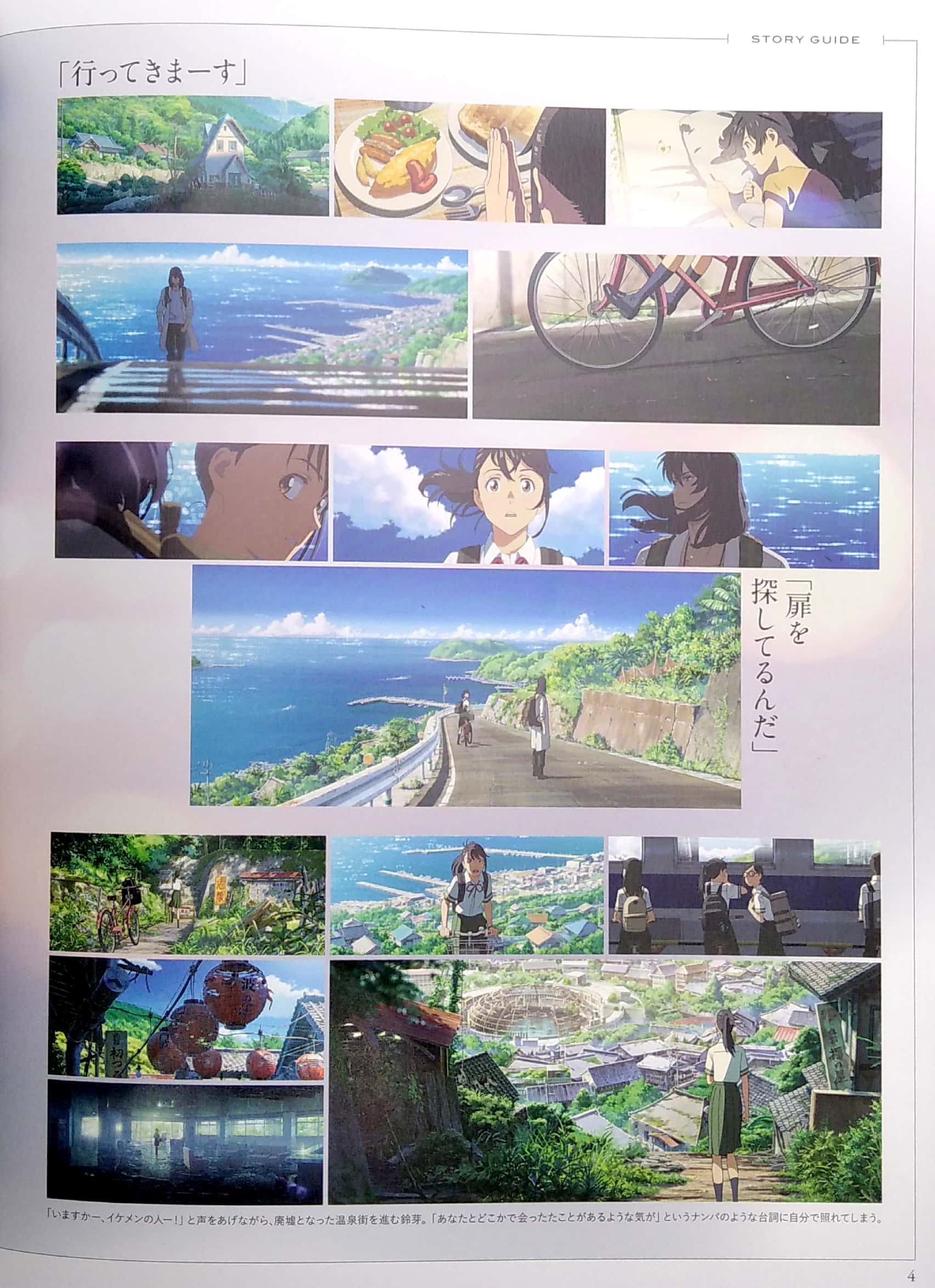 新海誠監督作品 すずめの戸締まり 公式ビジュアルガイド - Suzume - FAHASA.COM