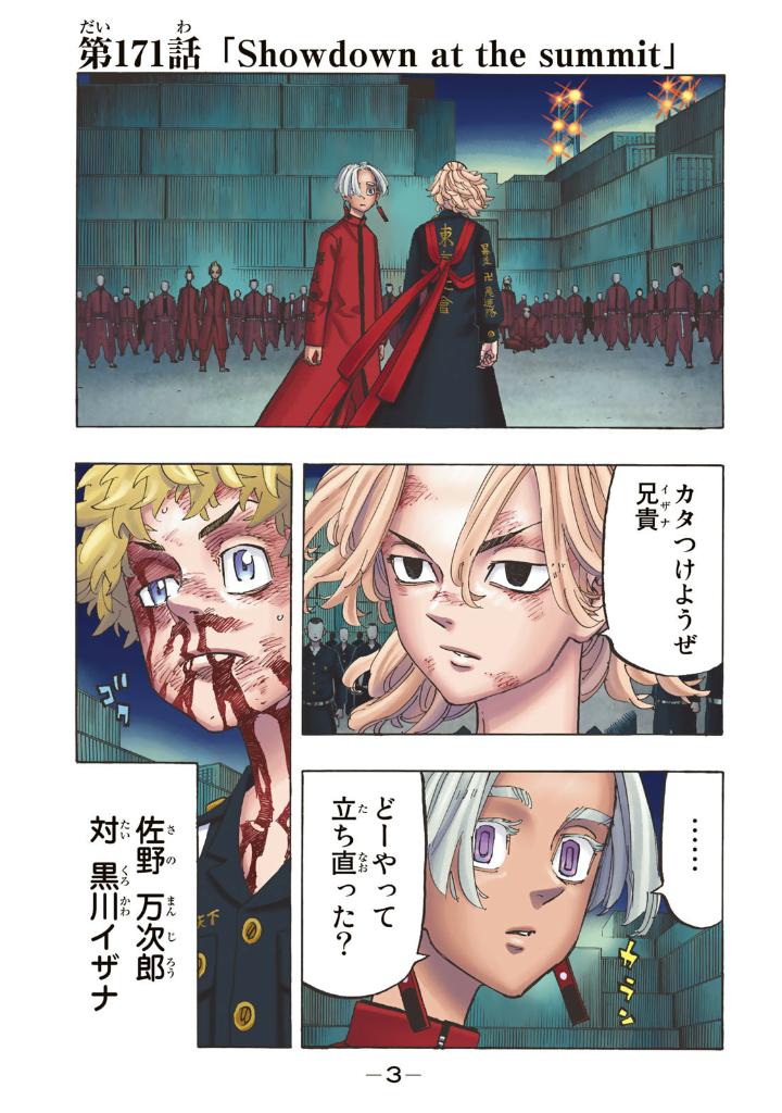 極彩色 東京卍リベンジャーズ - Tokyo Revengers Brilliant Full Color Edition 20