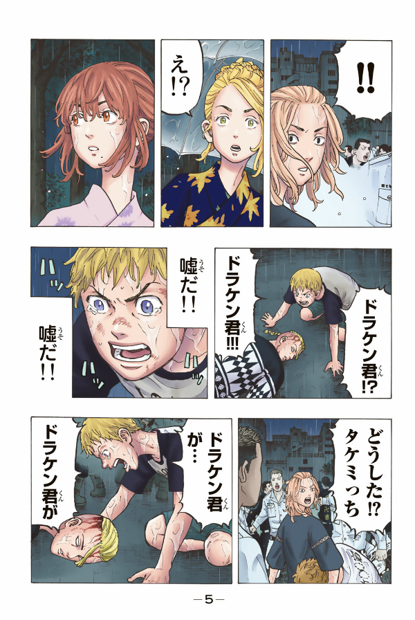 極彩色 東京卍リベンジャーズ - Tokyo Revengers Brilliant Full Color Edition 4