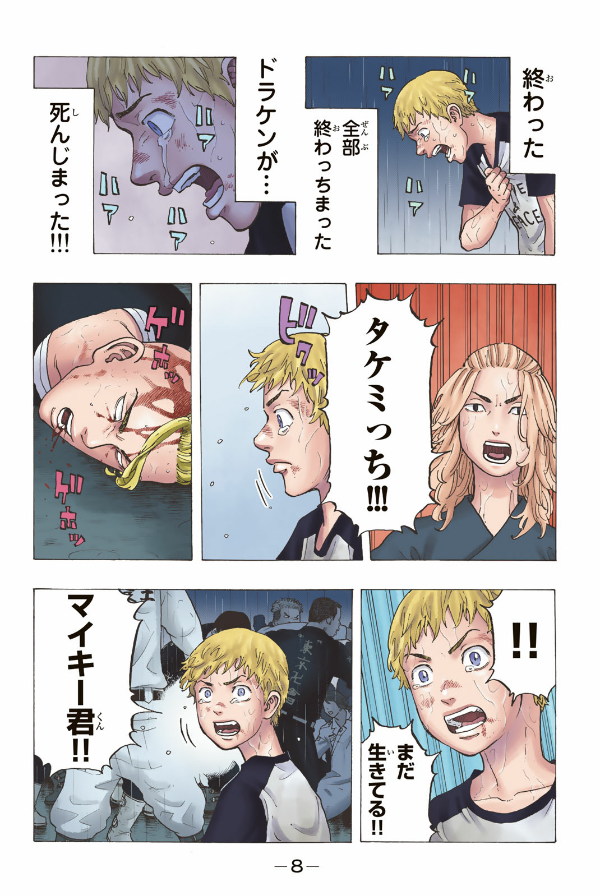 極彩色 東京卍リベンジャーズ - Tokyo Revengers Brilliant Full Color Edition 4