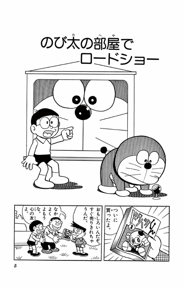 ドラえもん 18 - Doraemon 18 - FAHASA.COM