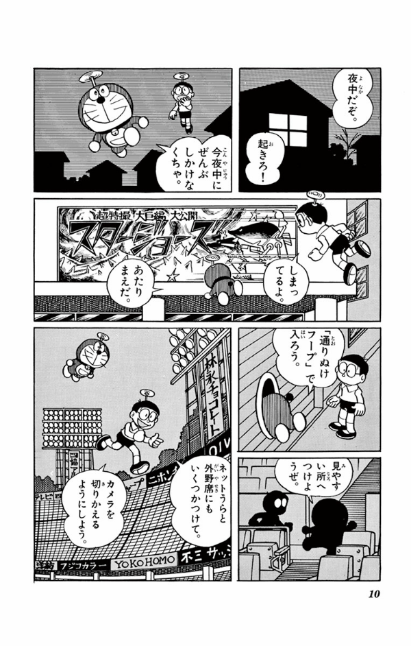 ドラえもん 18 - Doraemon 18 - FAHASA.COM