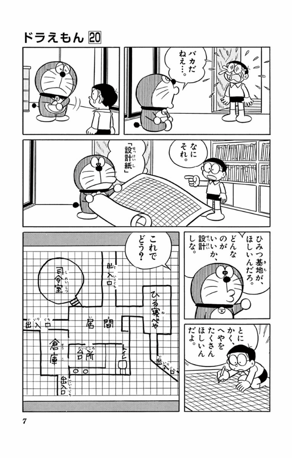 ドラえもん 20 - Doraemon 20