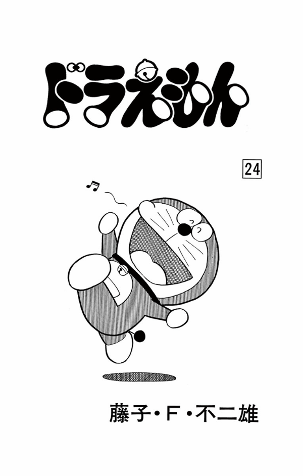ドラえもん 24 - Doraemon 24 - FAHASA.COM