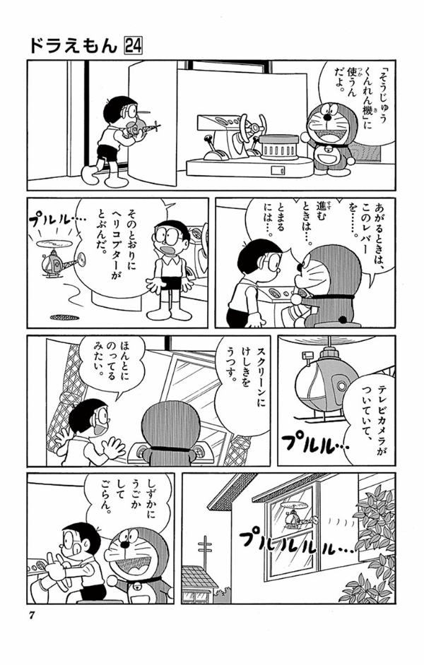 ドラえもん 24 - Doraemon 24 - FAHASA.COM