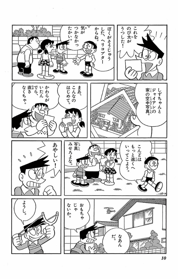 ドラえもん 24 - Doraemon 24 - FAHASA.COM