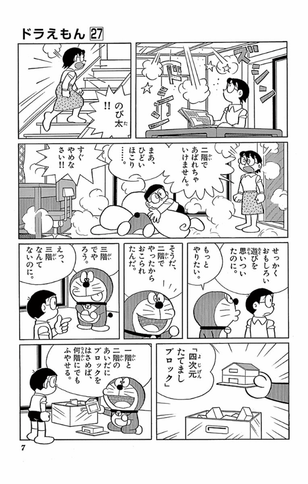 ドラえもん 27 - Doraemon 27 - FAHASA.COM