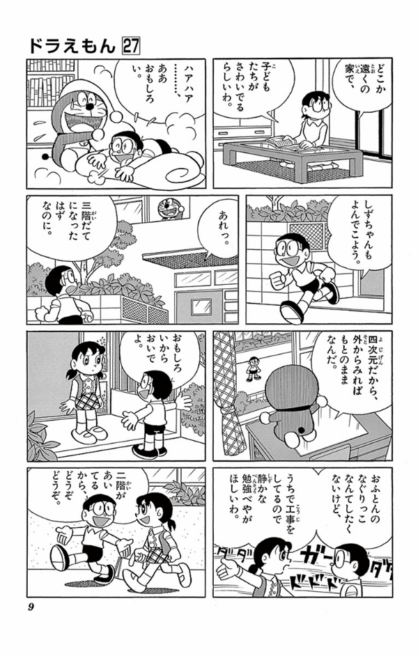 ドラえもん 27 - Doraemon 27 - FAHASA.COM