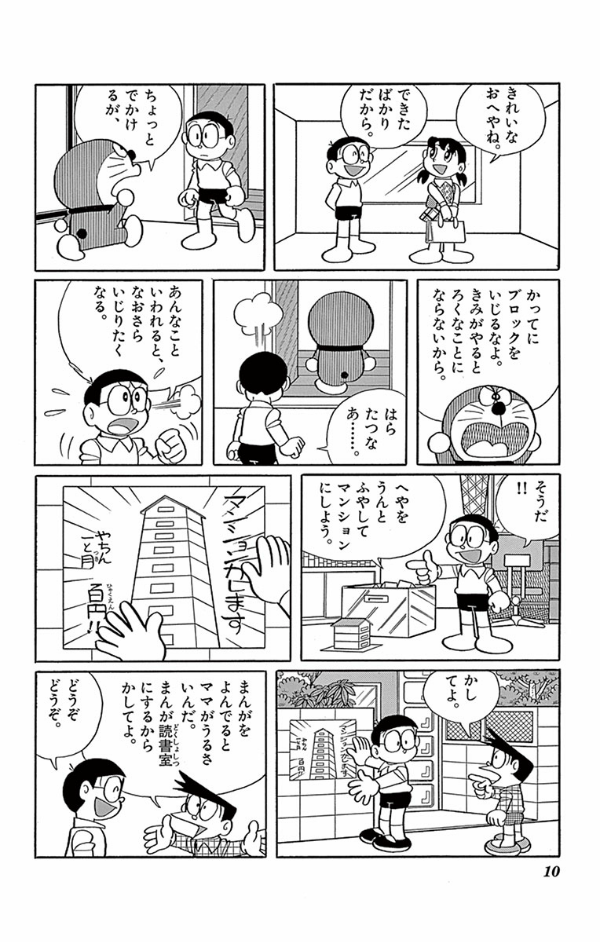 ドラえもん 27 - Doraemon 27 - FAHASA.COM
