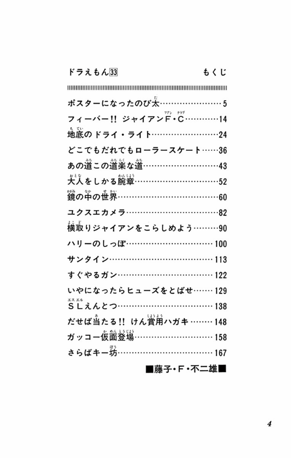 ドラえもん 33 - Doraemon 33