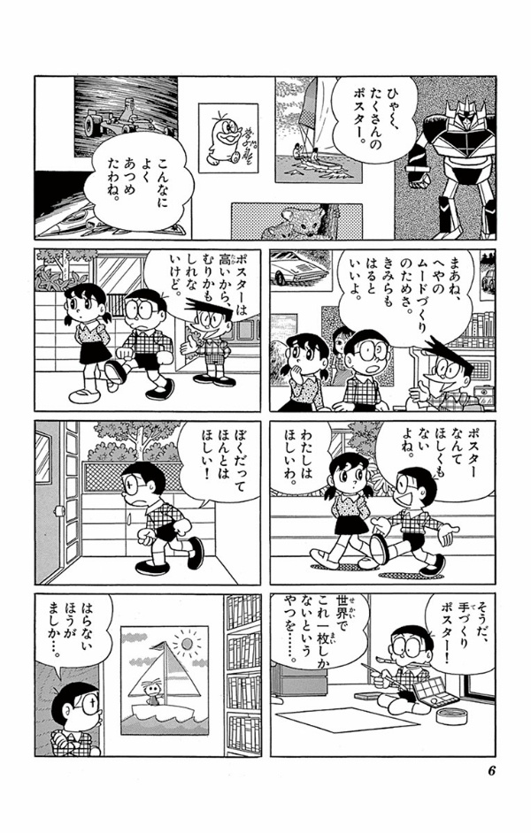 ドラえもん 33 - Doraemon 33