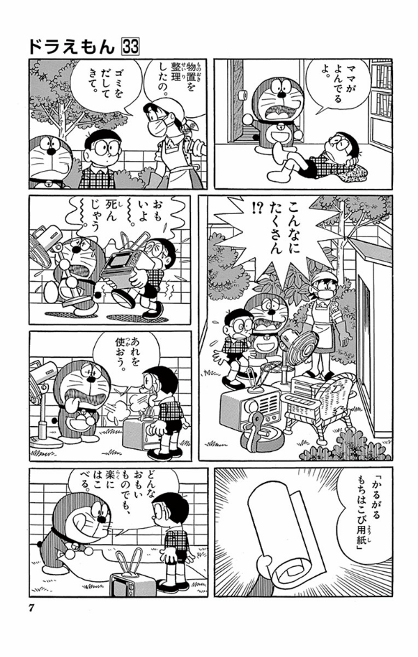 ドラえもん 33 - Doraemon 33