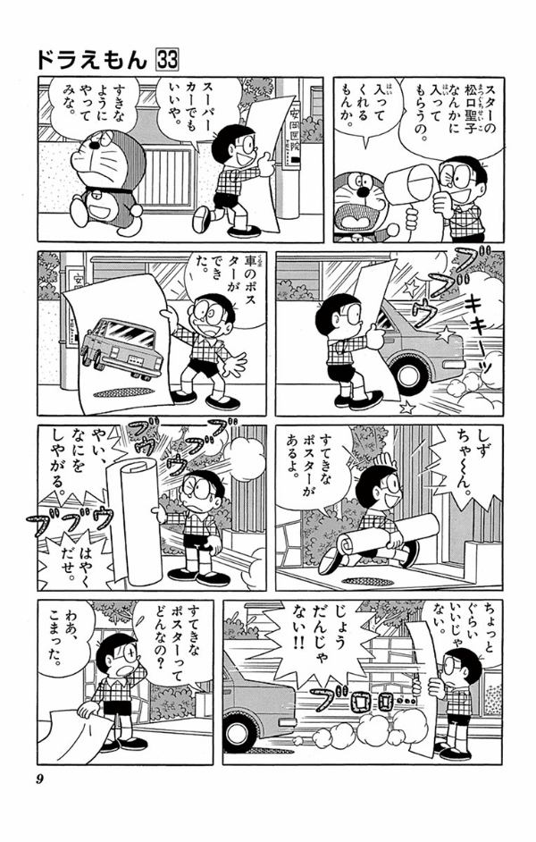 ドラえもん 33 - Doraemon 33 - FAHASA.COM