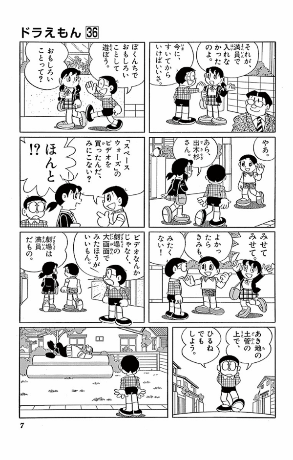 ドラえもん 36 - Doraemon 36 - FAHASA.COM